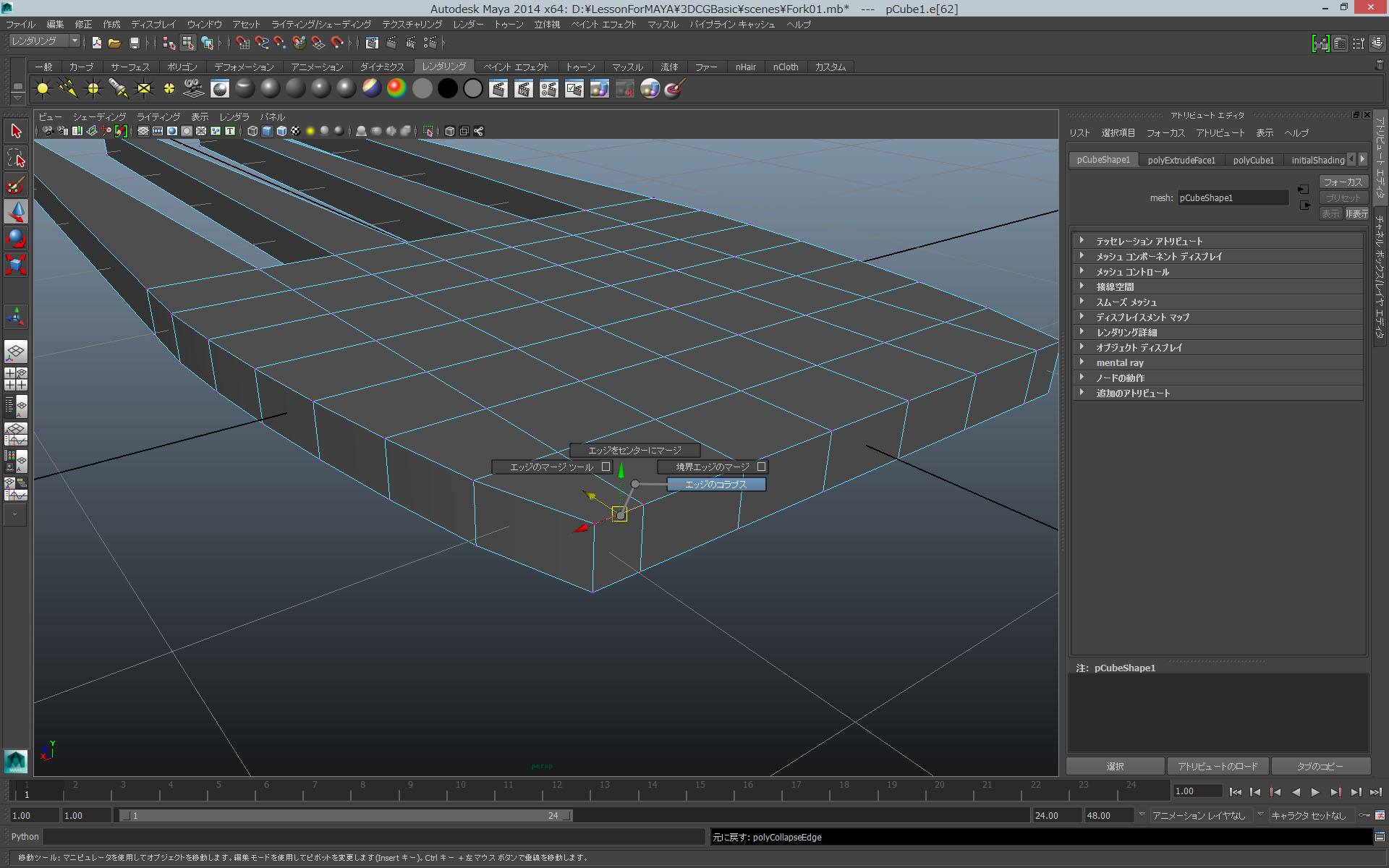フォークのモデリング: MAYA ZBrush Beginners Luck