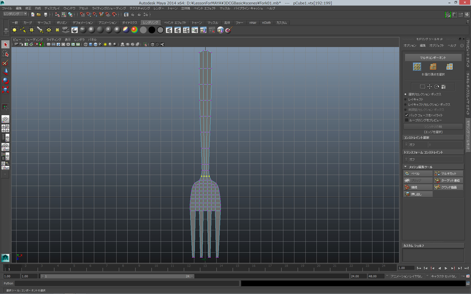 フォークのモデリング: MAYA ZBrush Beginners Luck