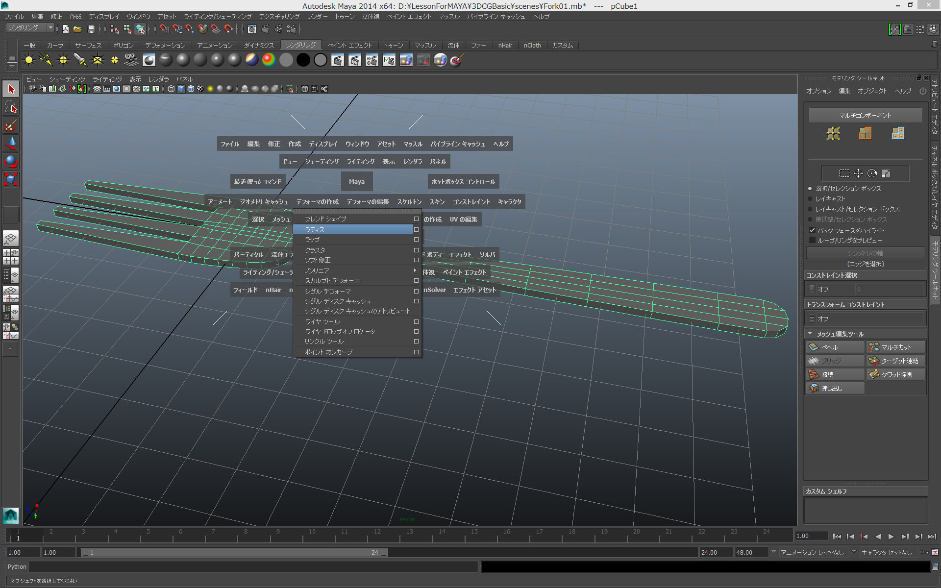 フォークのモデリング: MAYA ZBrush Beginners Luck