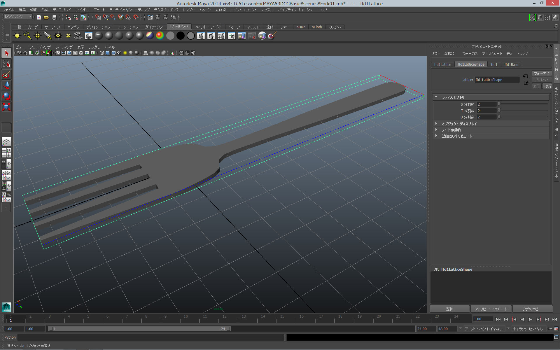 フォークのモデリング: MAYA ZBrush Beginners Luck