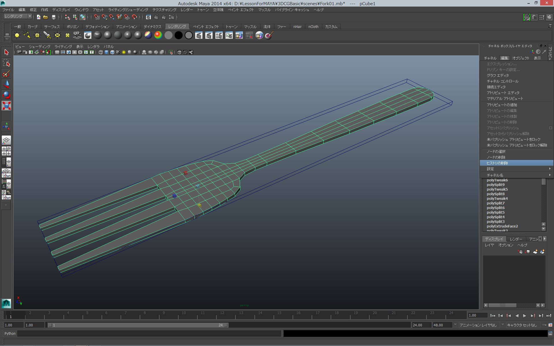 フォークのモデリング: MAYA ZBrush Beginners Luck