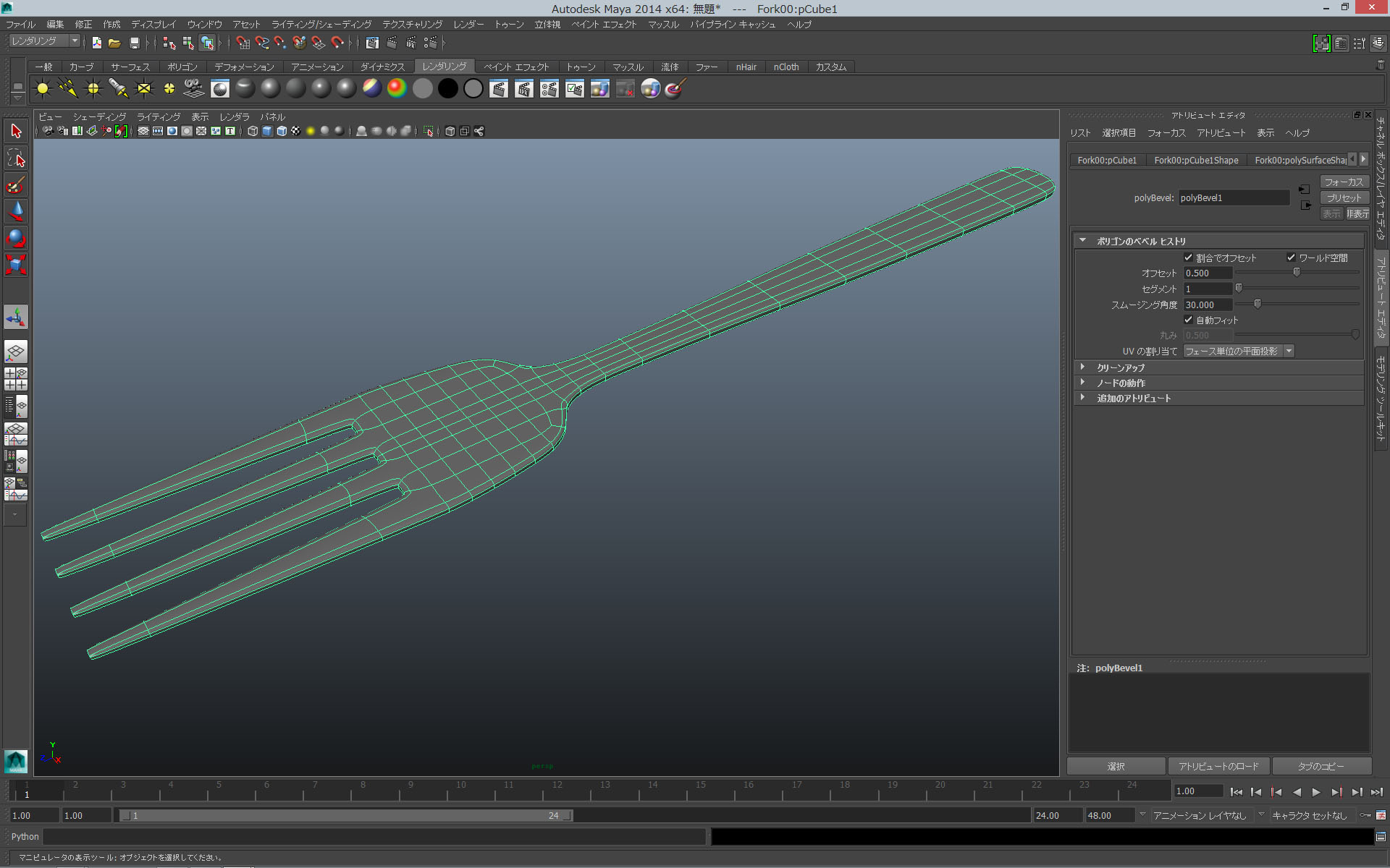 フォークのモデリング: MAYA ZBrush Beginners Luck