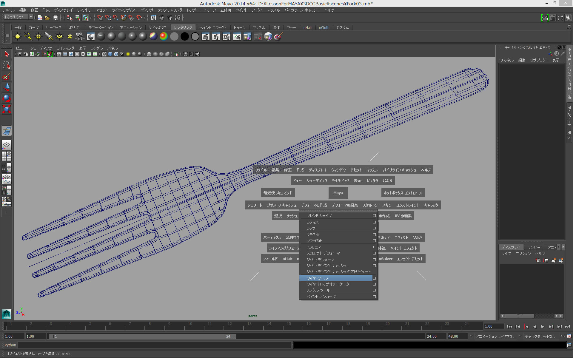 フォークのモデリング: MAYA ZBrush Beginners Luck