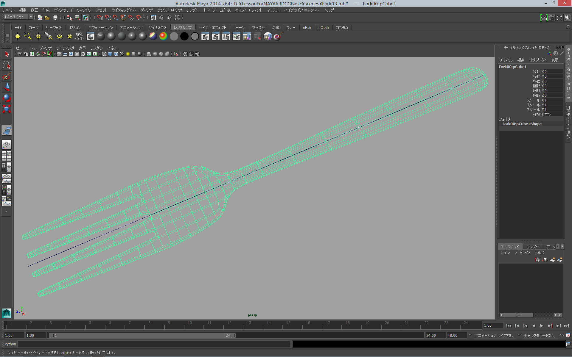 フォークのモデリング: MAYA ZBrush Beginners Luck