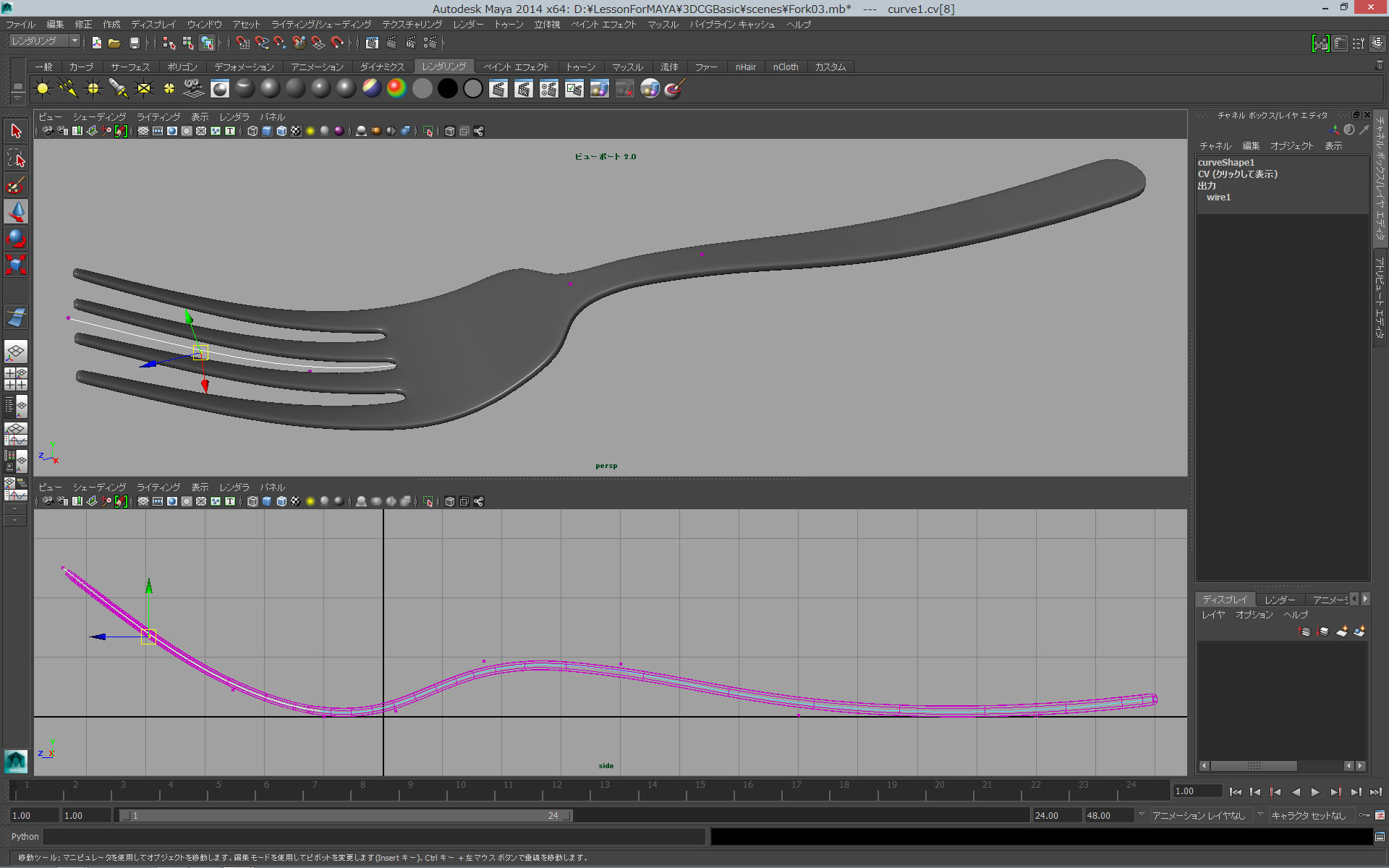 フォークのモデリング: MAYA ZBrush Beginners Luck