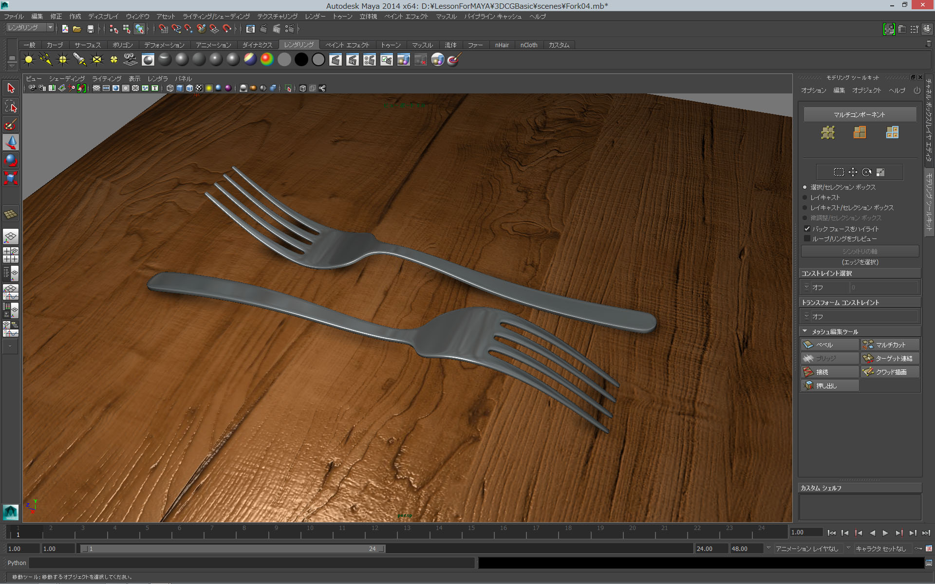 フォークのモデリング: MAYA ZBrush Beginners Luck